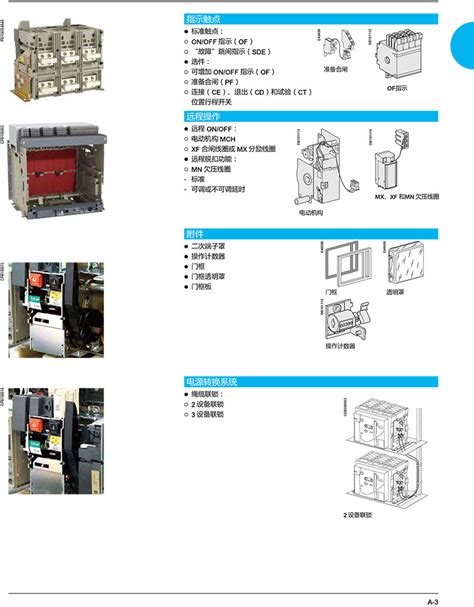 施耐德mvs空气断路器400a~4000a Nht型 抽屉式 电动储能ac220v 阿里巴巴
