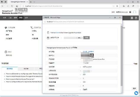 Manageengine Remote Access Plus 10 0 258安装激活 It技术之家