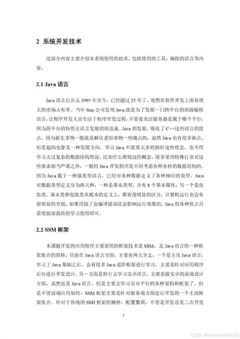 基于java的校园电子商城（10367） Csdn博客