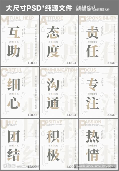 公司企业文化宣传海报设计图 广告设计 广告设计 设计图库 昵图网