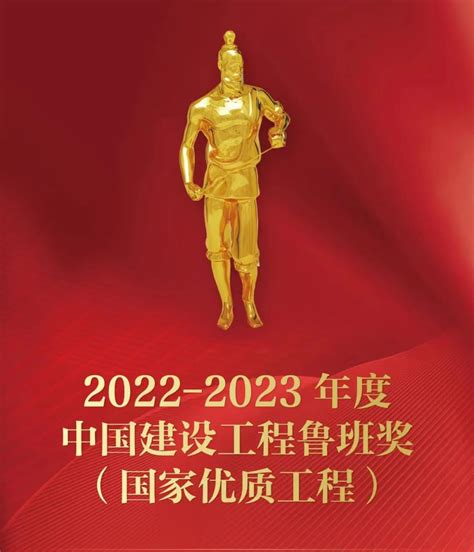 重磅！热烈祝贺公司守拙园项目荣获中国建设工程鲁班奖 公司新闻 新闻中心 河南二建置业有限公司 河南二建置业 二建置业 二建集团