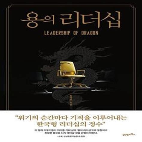 중고샵 용의 리더십 왕을 상징하는 용 21세기 초일류를 향한 예스24