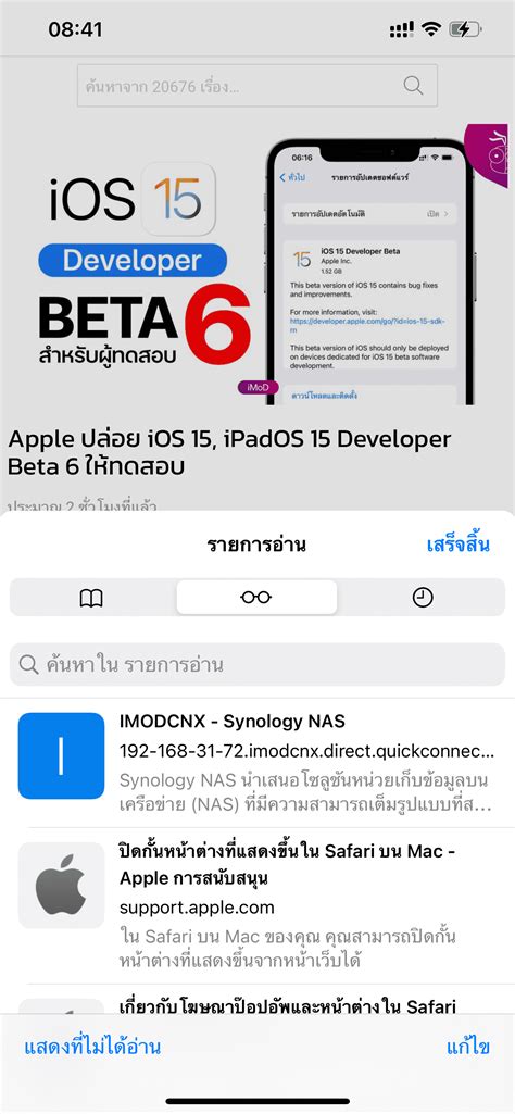 ios 15 beta 6 เลือกตั้งค่า tab bar ของ safari ให้อยู่บนหรือล่างก็ได้