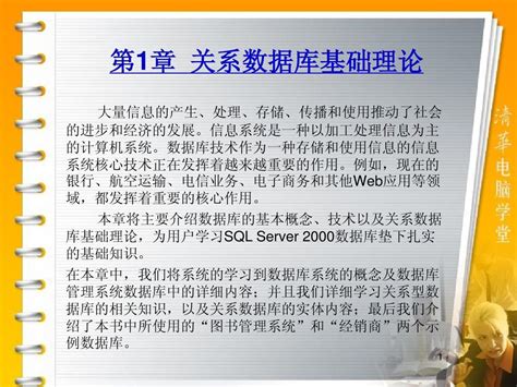 第1章关系数据库基础理论word文档在线阅读与下载无忧文档 第1章关系数据库基础理论word文档在线阅读与下载无忧文档