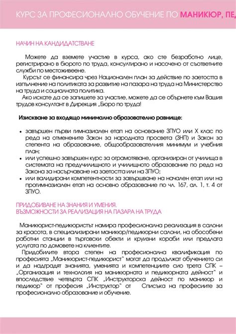 МАНИКЮР ПЕДКЮР И НОКТОПЛАСТИКА Център за развитие на човешките ресурси и регионални инициативи