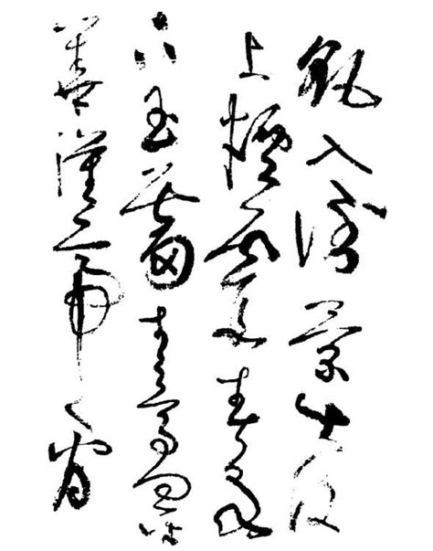 草書書法欣賞作品（一） 每日頭條