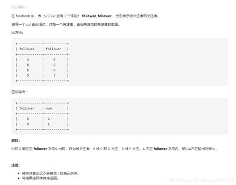 Leetcode刷题实战614：二级关注者 知乎