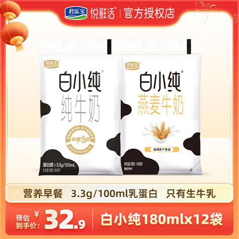 君乐宝白小纯牛奶原味燕麦风味营养早餐牛奶180ml 12袋 虎窝淘