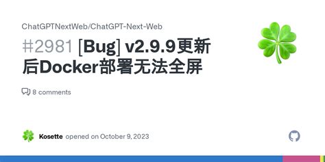 Bug v2 9 9更新后Docker部署无法全屏 Issue 2981 ChatGPTNextWeb ChatGPT Next