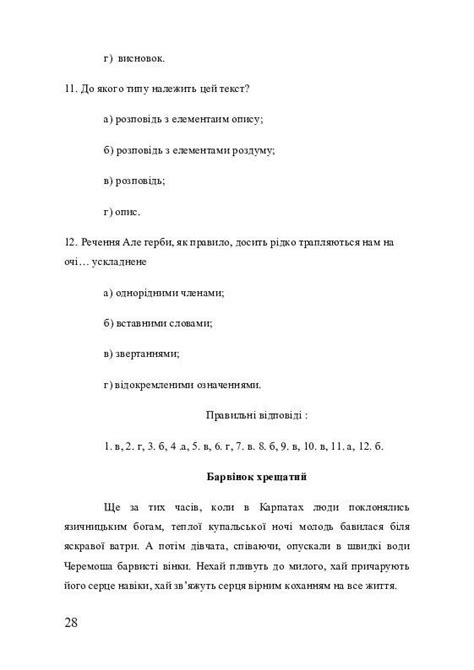 Тексти для аудіювання з української мови 5 11 класи Конспект Українська мова