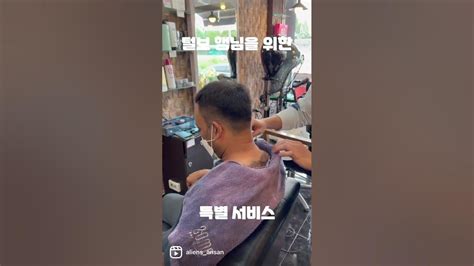 미용실 특별 서비스 Feat 베트남 미용실 Youtube
