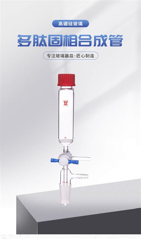 化学实验室多肽固相合成管玻璃仪器25 50 100 250 500ml学生用品 阿里巴巴