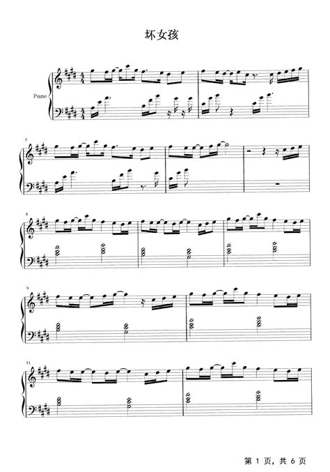 坏女孩钢琴谱 徐良 小凌 E调 流行钢琴谱五线谱独奏谱 钢琴谱 钢琴五线谱 钢琴简谱 钢琴弹唱谱 钢琴声乐正谱 钢琴视频教程—牛牛钢琴