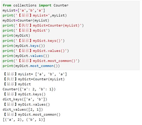 用字典统计序列中键和值的数量collectionscounter统计字典中键和值各自的数量 Csdn博客