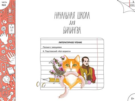 Литературное чтение. 3 класс, часть 4 - Магазин РосинкаТокио