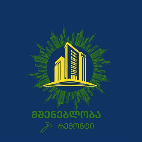 მშენებლობა რემონტი