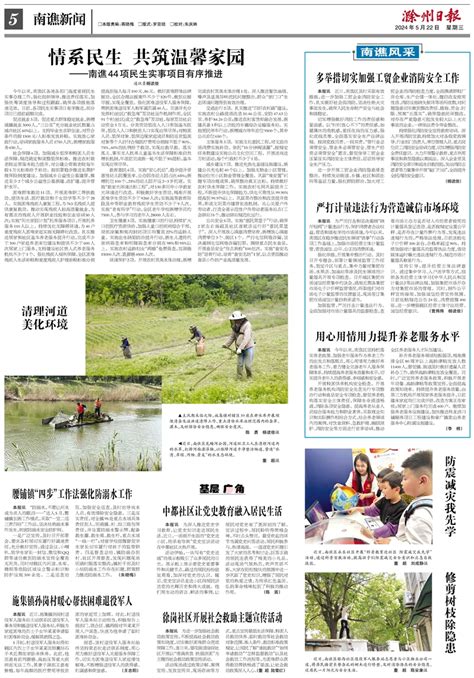 滁州日报多媒体数字报刊南谯新闻
