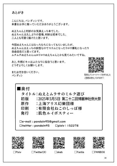 Nue To Murasa No Milk Asobi Nhentai Hentai Doujinshi And Manga