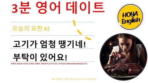 고기가 엄청 땡기네 영어로 말하면 영어회화 생활영어 한국어 Youtube