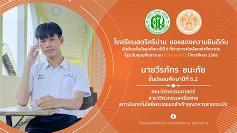 โรงเรียนสต โรงเรียนสตรีศรีน่าน อำเภอเมืองน่าน จังหวัดน่าน