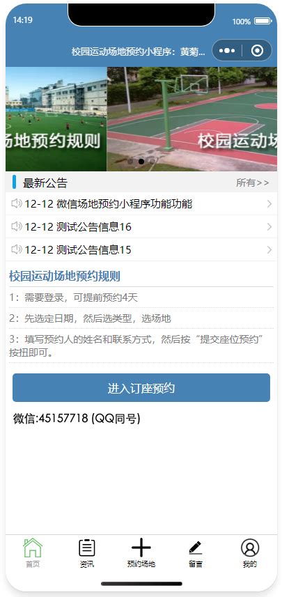 基于微信体育运动场地预约小程序毕业设计成品作品（7）小程序首页接口 csdn博客
