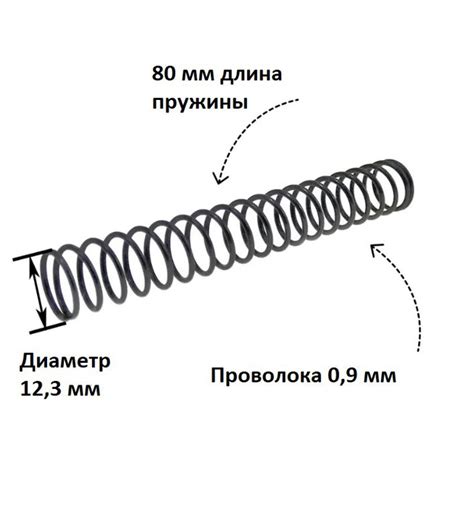 Пружина сжатия: длина L-80 мм; ширина D-12,3 мм; диаметр проволоки d-0 ...