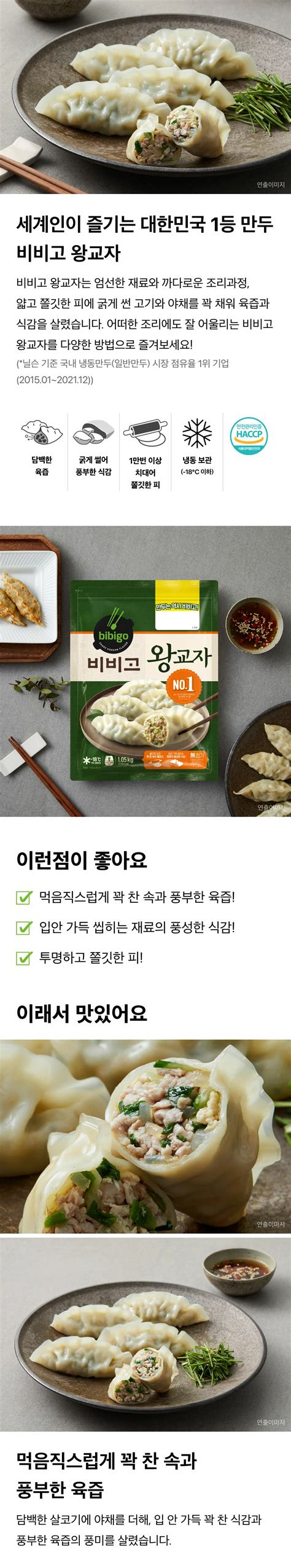 비비고 왕교자 1 05kg 상품상세 Cj더마켓 Cj제일제당 공식몰