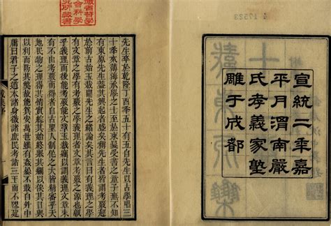 戴震书目评介 戴东原集
