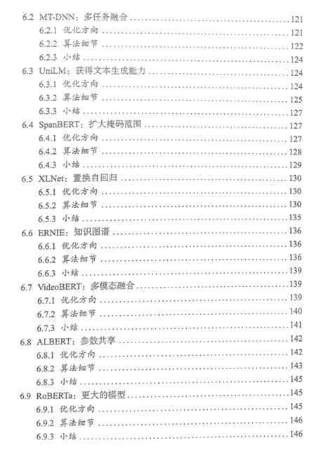 一本专注于自然语言处理（nlp）领域的专业书籍《预训练语言模型》 Csdn博客