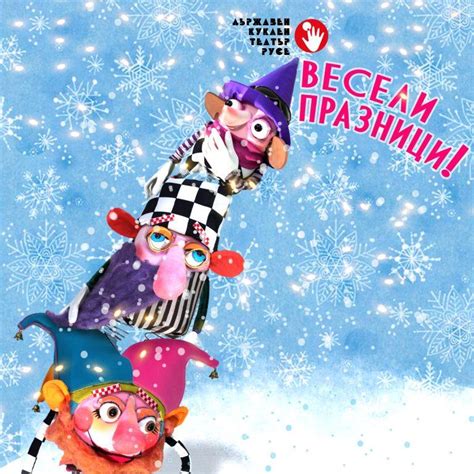 Куклен театър Русе Официална интернет страница