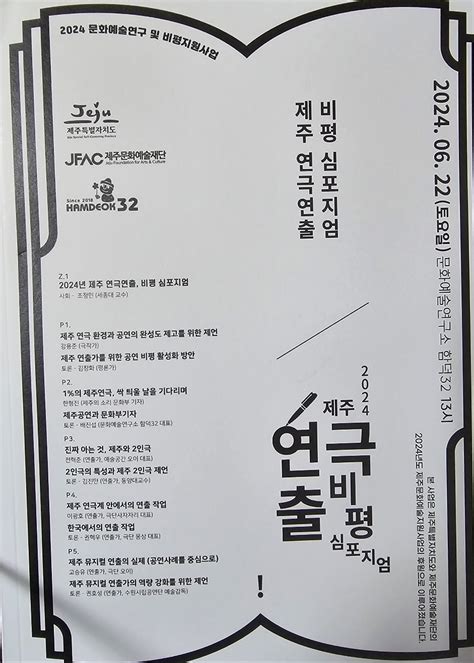 제주 연극 환경과 공연의 완성도 제고를 위한 제언