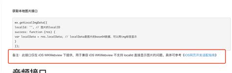 Jssdk配置获取不到getlocalimgdata接口 · Issue 1231 · W7corpeasywechat · Github