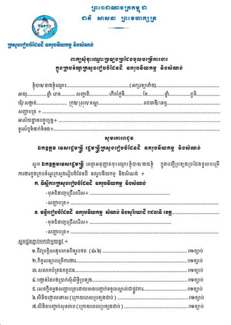 ក្រសួងរៀបចំដែនដី ក្រសួងរៀបចំដែនដី នគរូបនីយកម្ម និងសំណង់