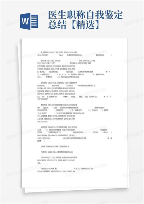 医生职称自我鉴定总结精选Word模板下载 编号qkdoewmg 熊猫办公