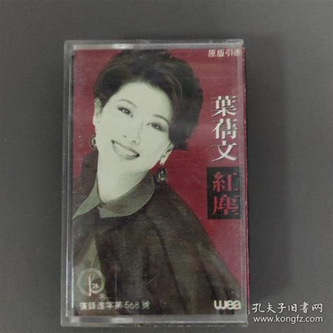 362磁带 叶倩文 红尘 附歌词不祥孔夫子旧书网