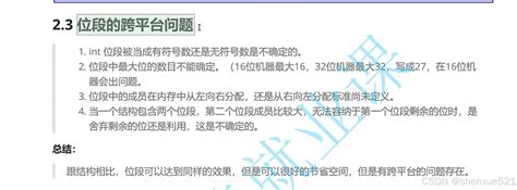 结构体扩展之位段 与结构体传参的使用 Csdn博客