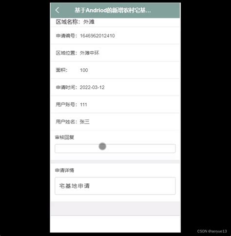 Java基于andriod的新增农村宅基地选址系统源码mysql文档 Csdn博客