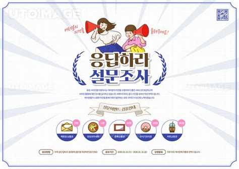 레트로 스타일의 캐릭터가 확성기를 들고있는 설문조사 이벤트 Et190 유토이미지 웹·모바일 웹템플릿 템플릿 이벤트 팝업 이벤트팝업 인쇄 전단지 홍보 광고