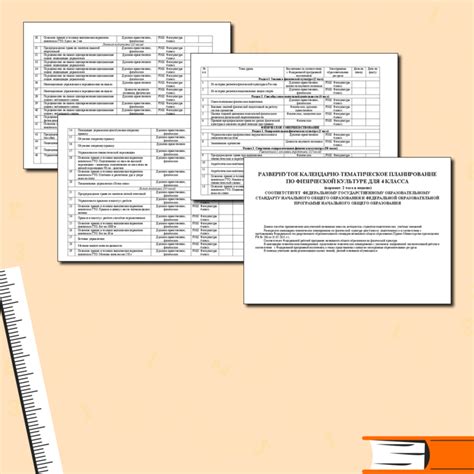 Тематическое планирование по физической культуре в 4 классе