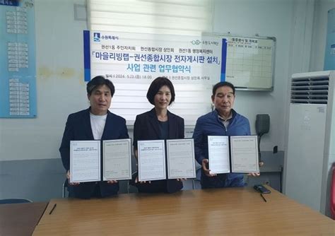수원시 권선1동 권선종합시장 상인회와 협무협약 체결