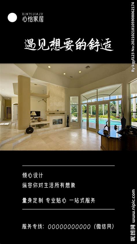 家居装修海报设计图 PSD分层素材 PSD分层素材 设计图库 昵图网