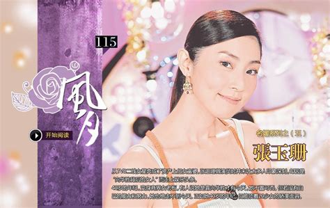 张玉珊：一切只因贪图美丽娱乐频道凤凰网