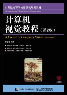 计算机视觉搜索结果 人邮教育社区