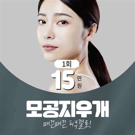 모공지우개 피코mla로 모공축소 할인 가격 후기 전후 효과 정보 By 강남리더스미의원 여신티켓 국내 1등 피부과