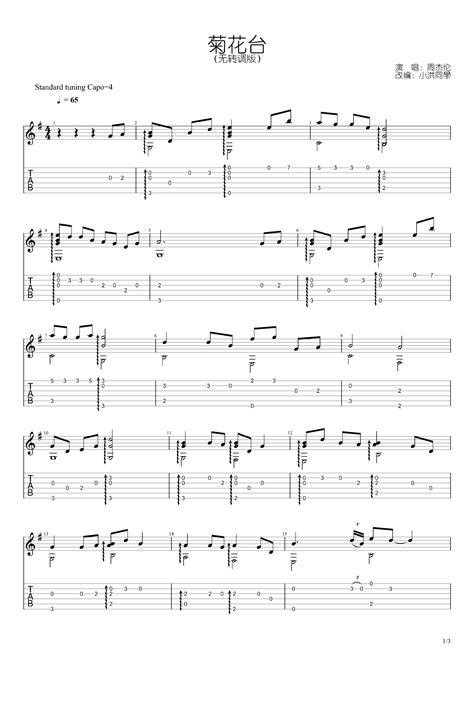 菊花台吉他谱 指弹谱 B调 虫虫吉他