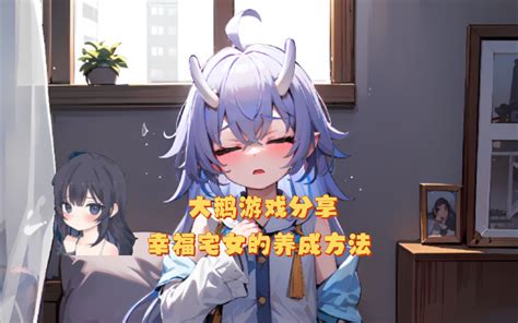 【pc安卓】幸福宅女的养成方法 Demo2
