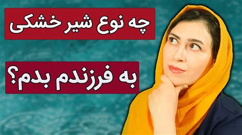 بهترین شیر خشک نوزاد برای وزن گیری بهتر چه نوع شیر خشک مناسب بچه هاست