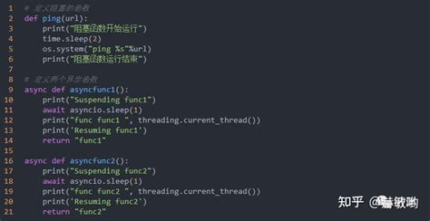 python中的asyncio使用详解与异步协程的处理流程分析 知乎