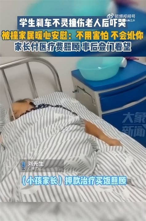 学生骑车撞伤老人后吓哭，被对方家属安慰“不用害怕不会讹你”，家属回应