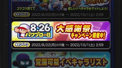 「パワプロの日 大感謝祭キャンペーン」を開催 コナミグループ株式会社